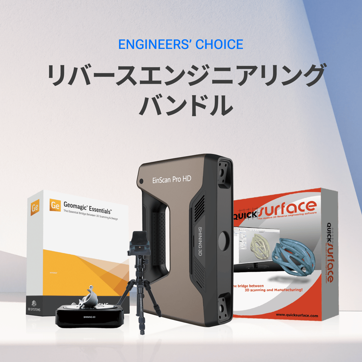 SHINING 3D 3Dスキャナー